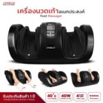 10 อันดับ เครื่องนวด รุ่นยอดนิยมที่ทุกคนตามหา - KaninReview